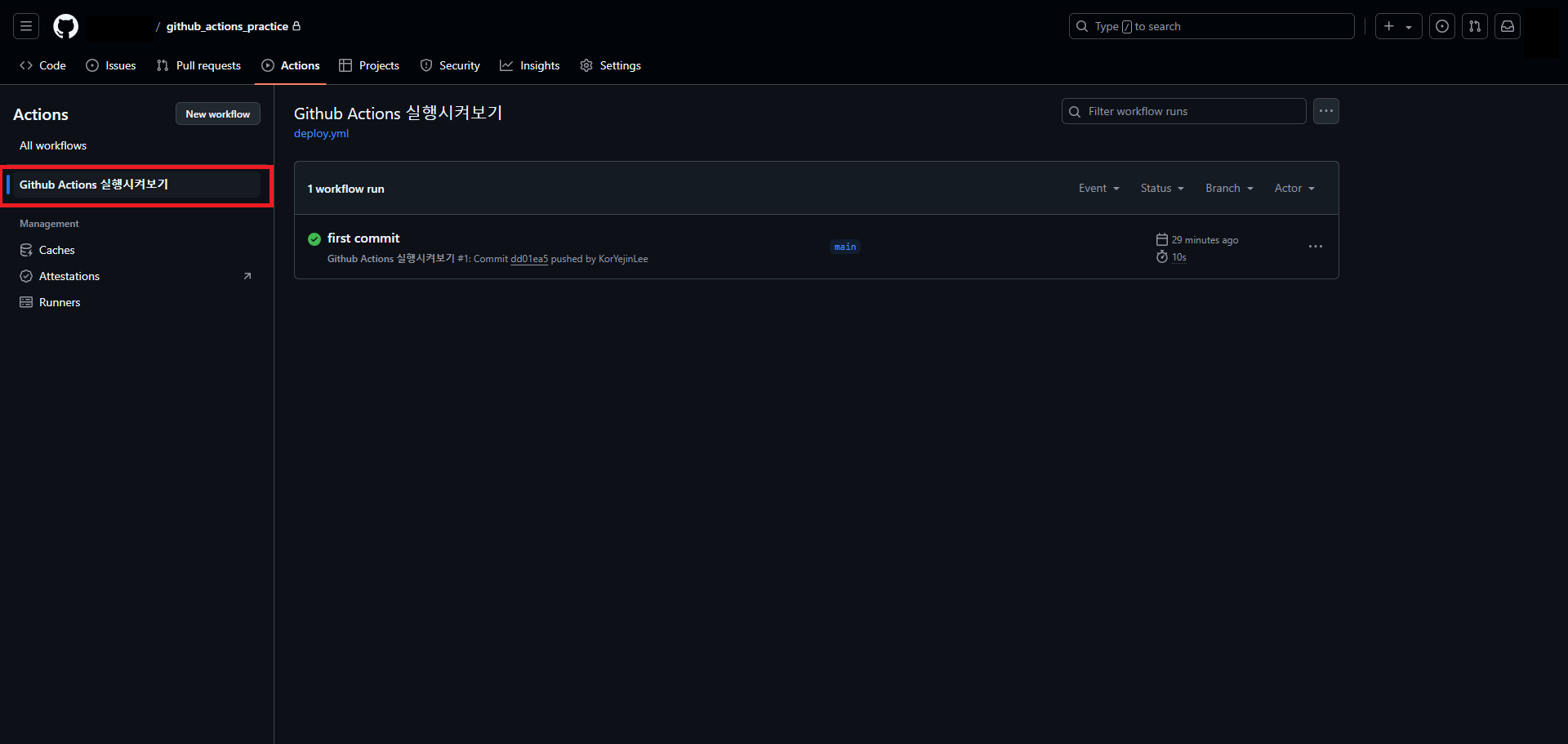 Github Actions 기본 문법 정리