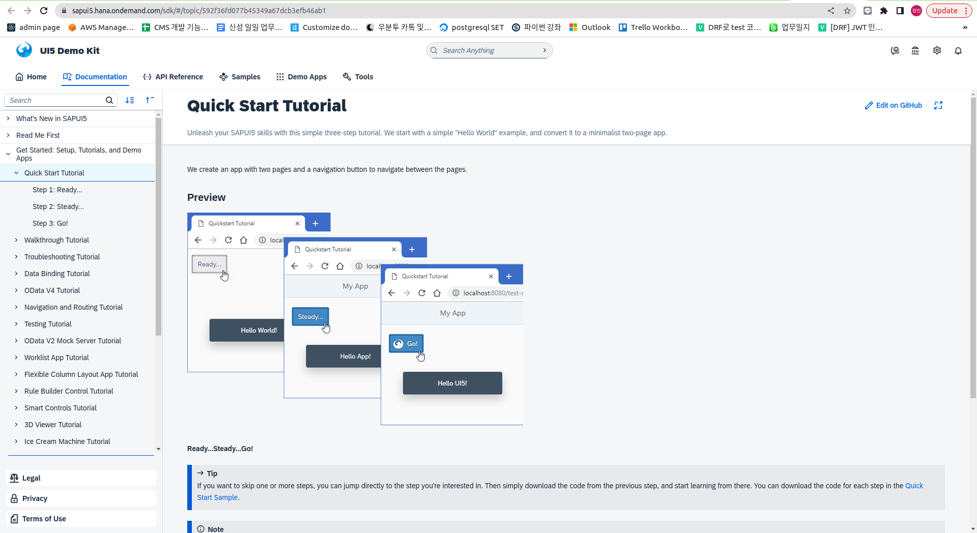 SAP UI5 시작하기(Getting Started with SAP UI5)