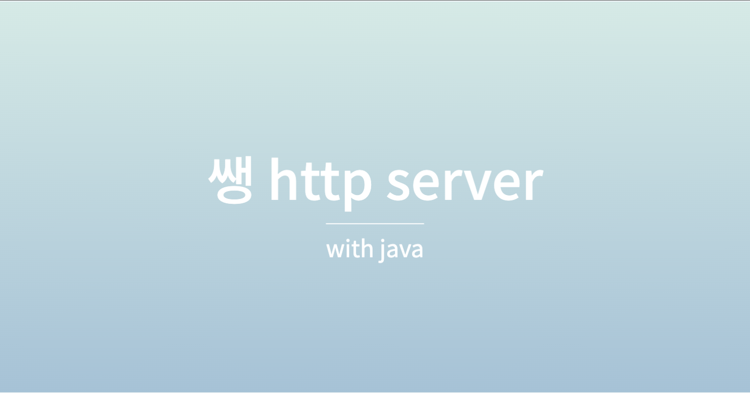 HTTP server 연습