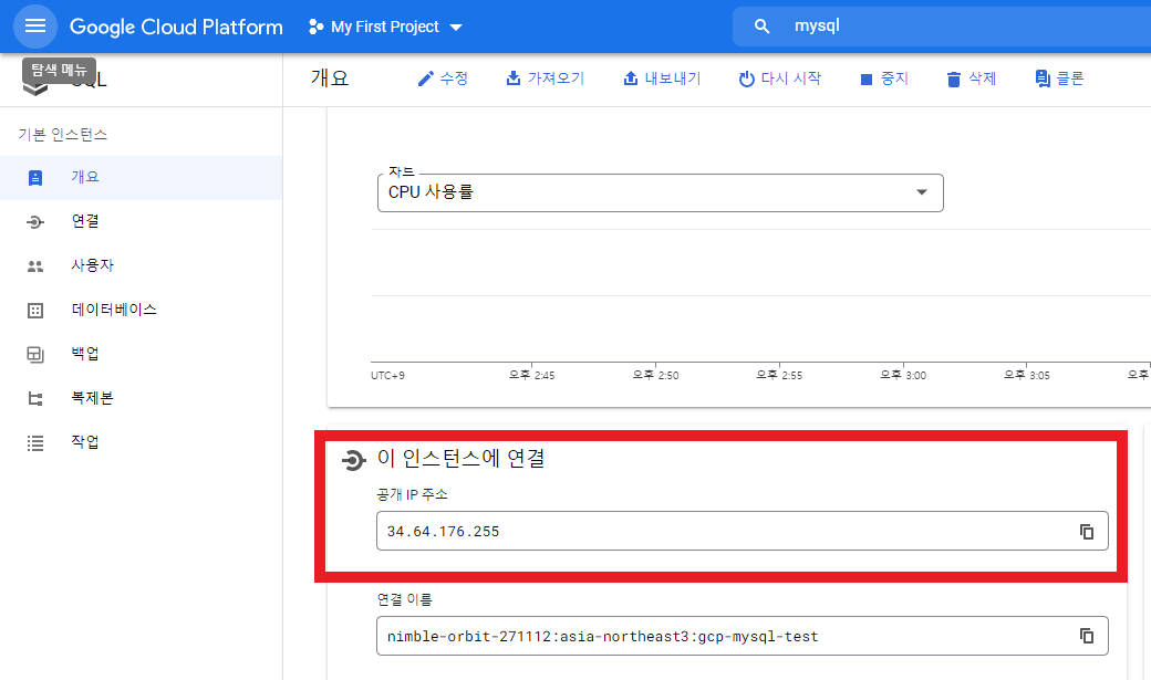 GCP Cloud SQL for MySQL 접속