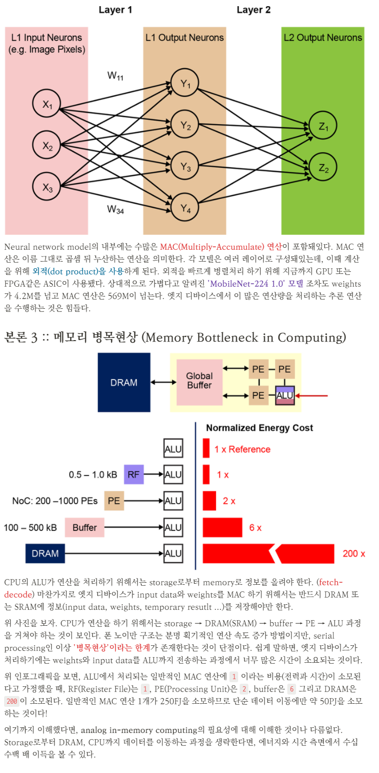 [산업분석] How analog in-memory computing can solve power challenges of edge AI inference