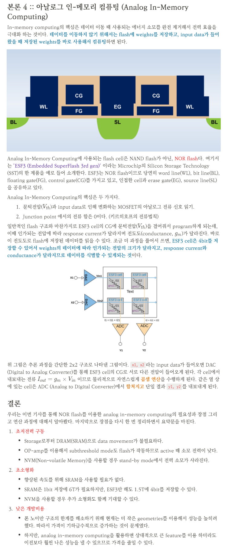 [산업분석] How analog in-memory computing can solve power challenges of edge AI inference