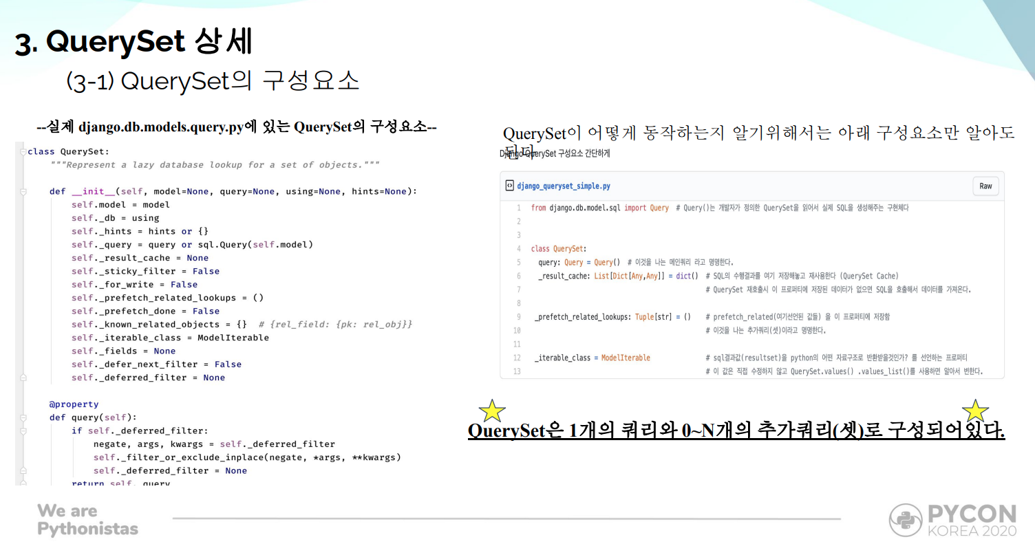 Django ORM (QuerySet)구조와 원리 그리고 최적화전략 - PyCon Korea 2020 발표 정리