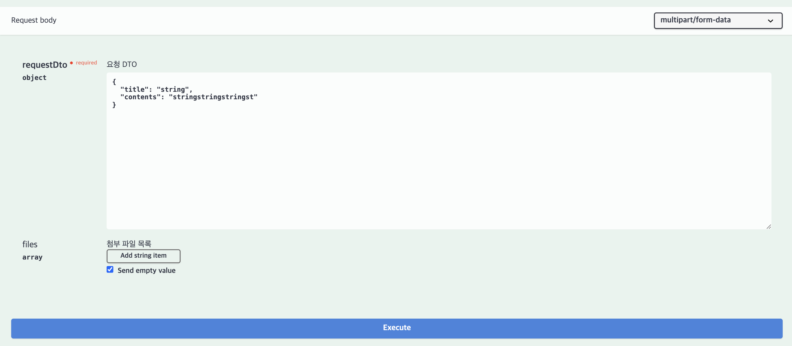 Swagger에서 MultipartFile + DTO 동시 요청 방법: Content-Type 'application/octet-stream' is not supported ...