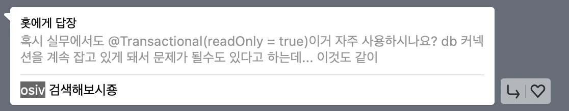 [JPA] @Transactional readOnly Option과 OSIV 그리고 CQRS