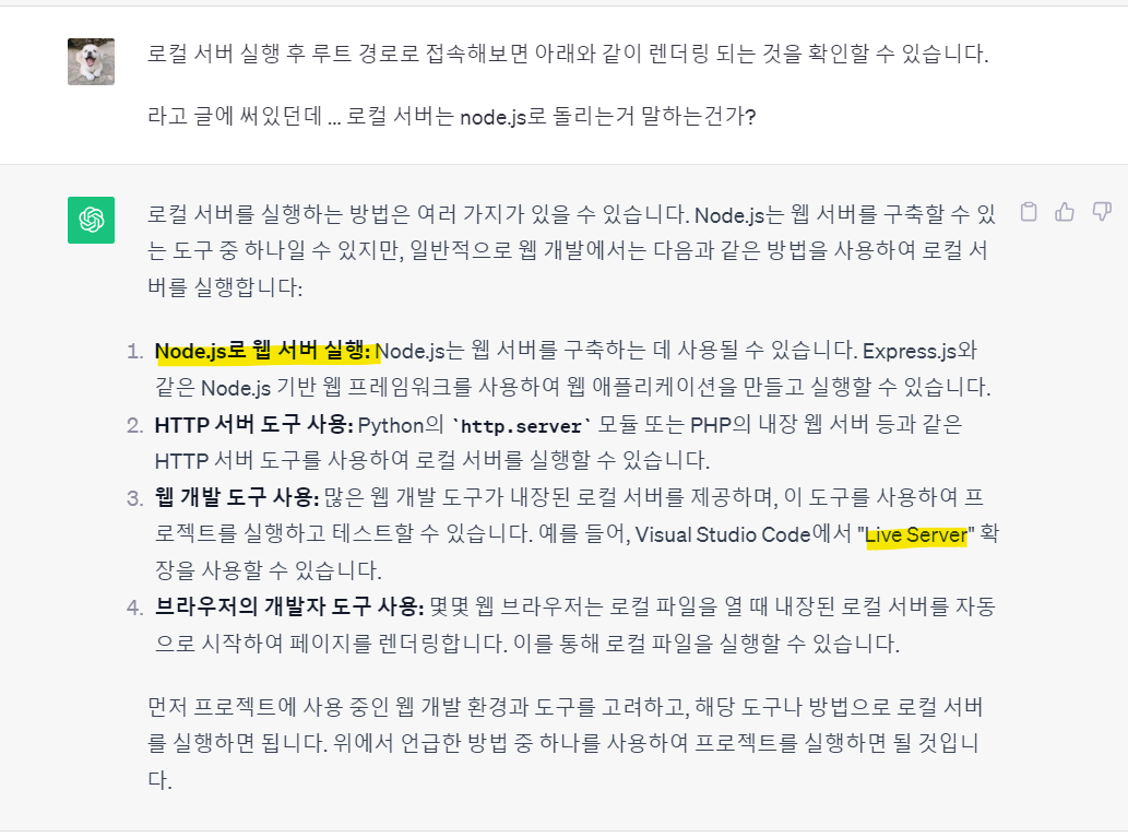 로컬 웹 서버 실행하는 법 - Node.js 나 Live Server