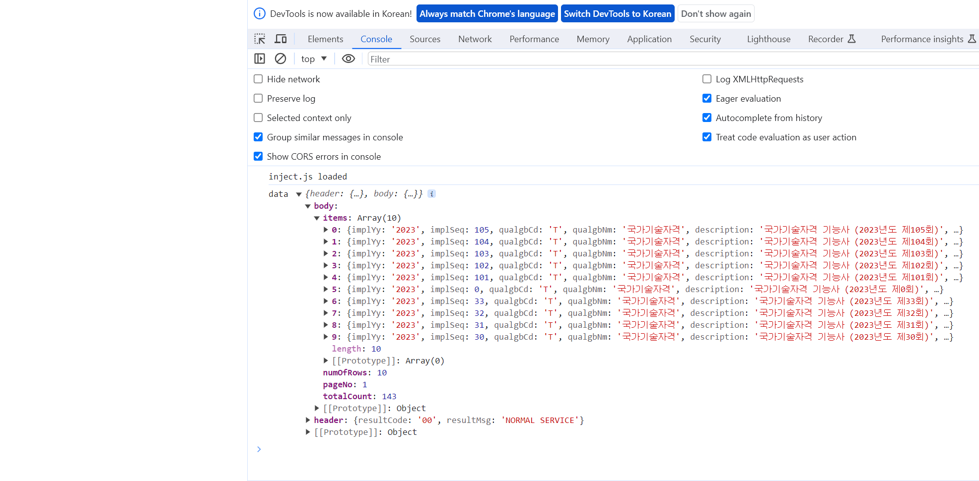 fetch로 공공데이터 API 가져오기 - CORS에러 해결