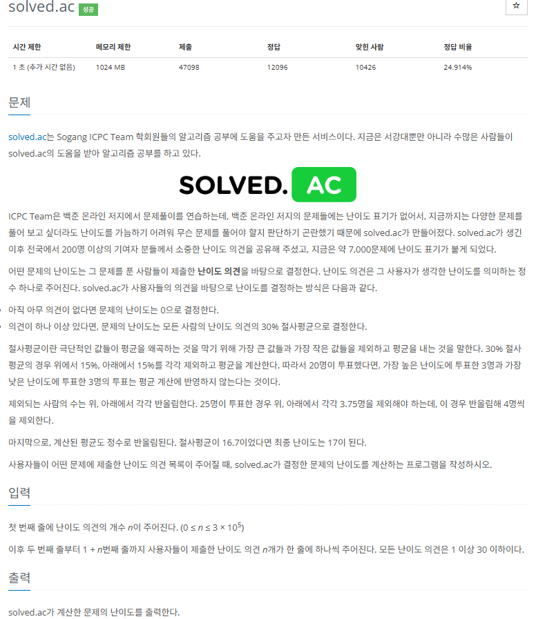 [백준] 18110: solved.ac