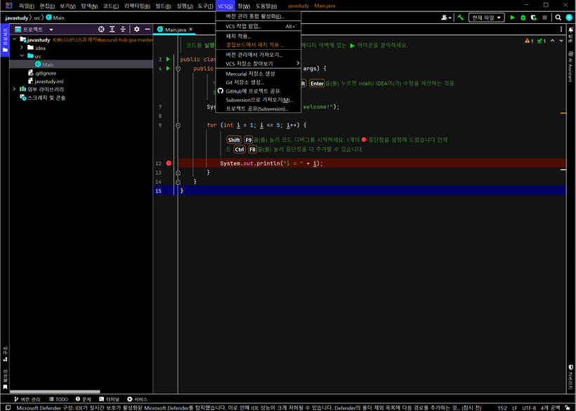 [IntelliJ] IntelliJ & GitHub 연동하기