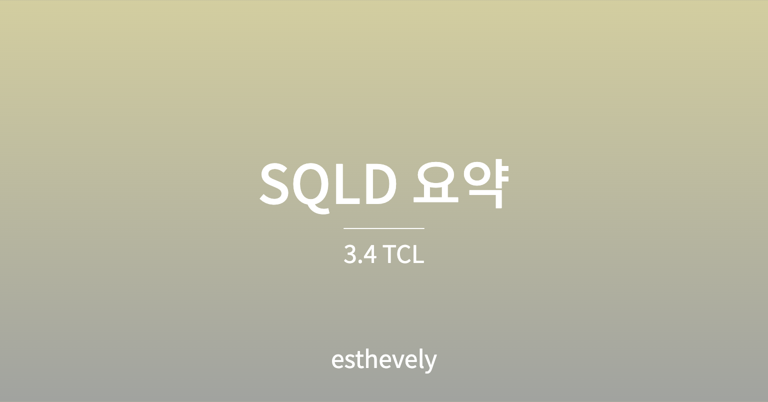 [SQLD] 3.4 TCL