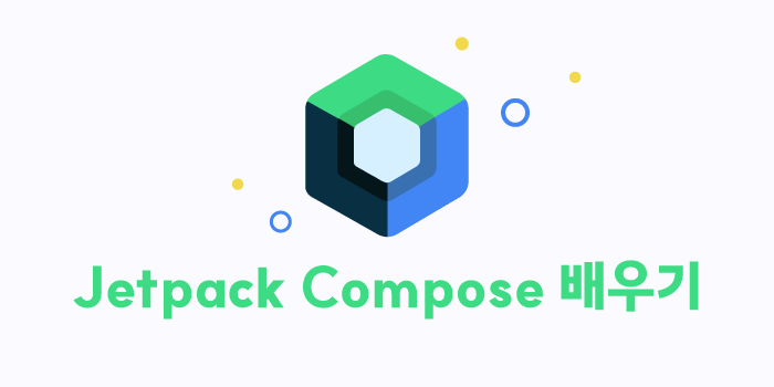 Android Jetpack Compose - Column, Row, Box, Compose함수 Naming