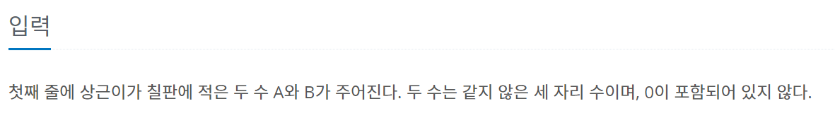 [백준] #2908 Python