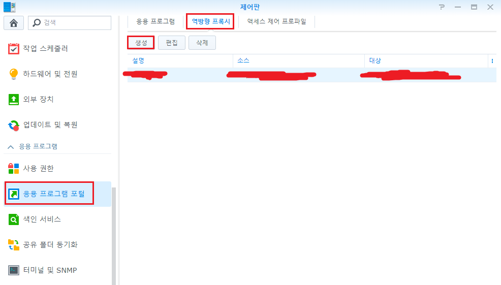 [시놀로지] Cloudflare 도메인 연결하는 방법