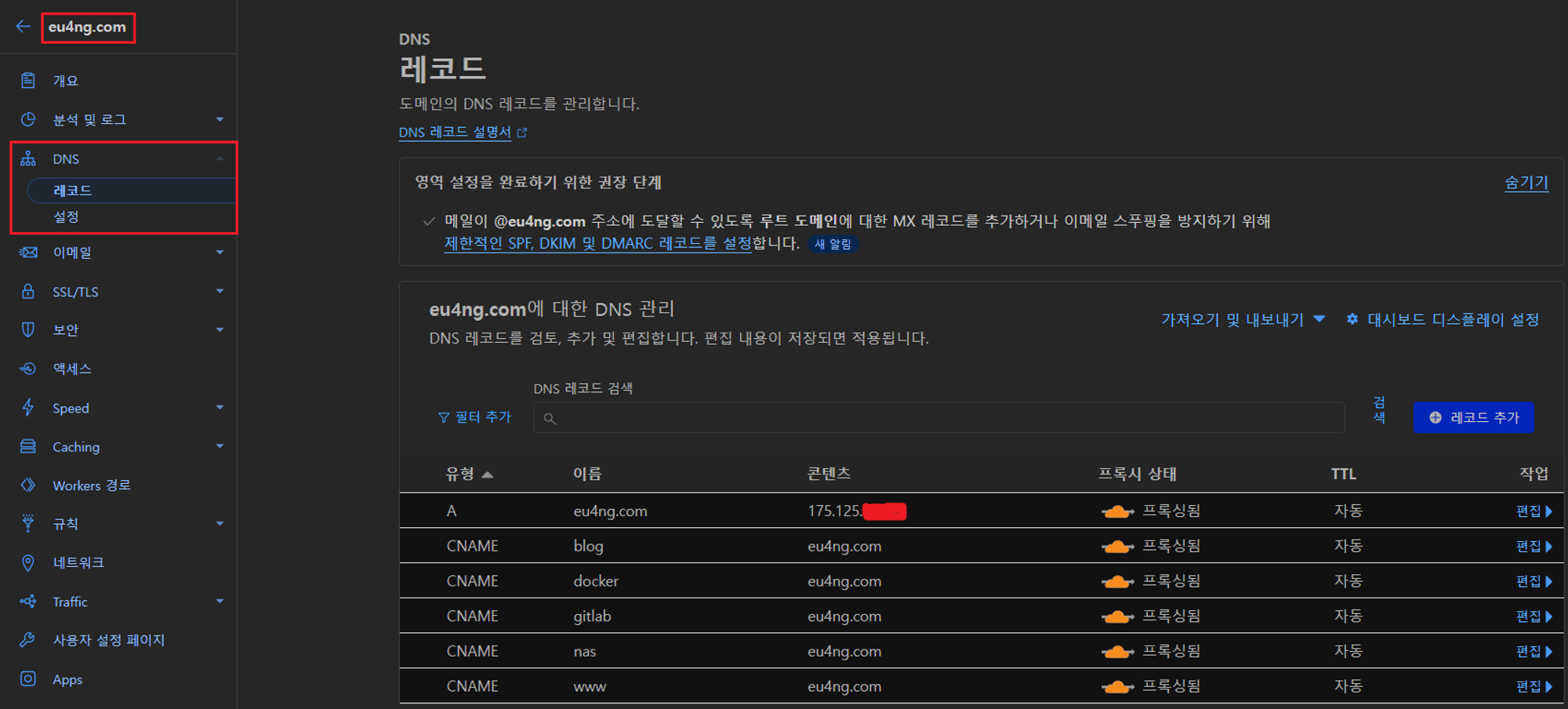 [시놀로지] Cloudflare 도메인 연결하는 방법