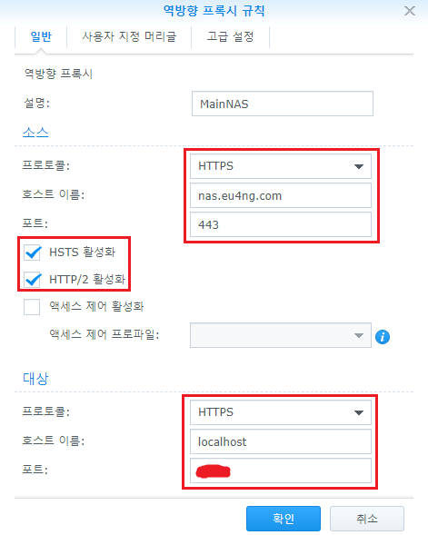 [시놀로지] Cloudflare 도메인 연결하는 방법