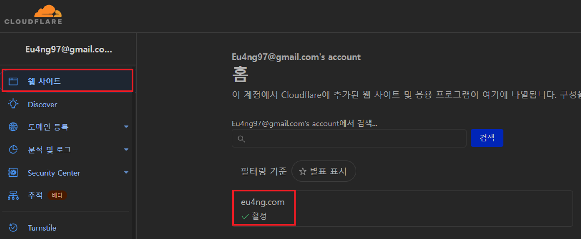 [시놀로지] Cloudflare 도메인 연결하는 방법