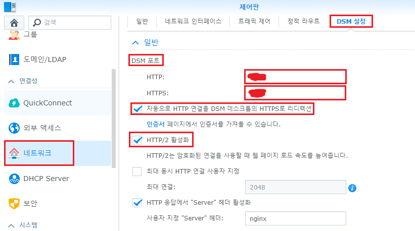 [시놀로지] Cloudflare 도메인 연결하는 방법