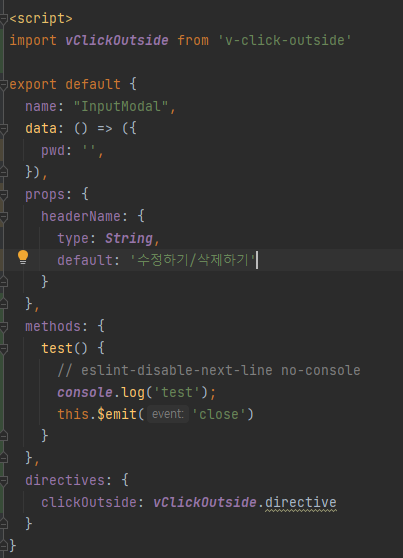 vue.js modal 외부 클릭