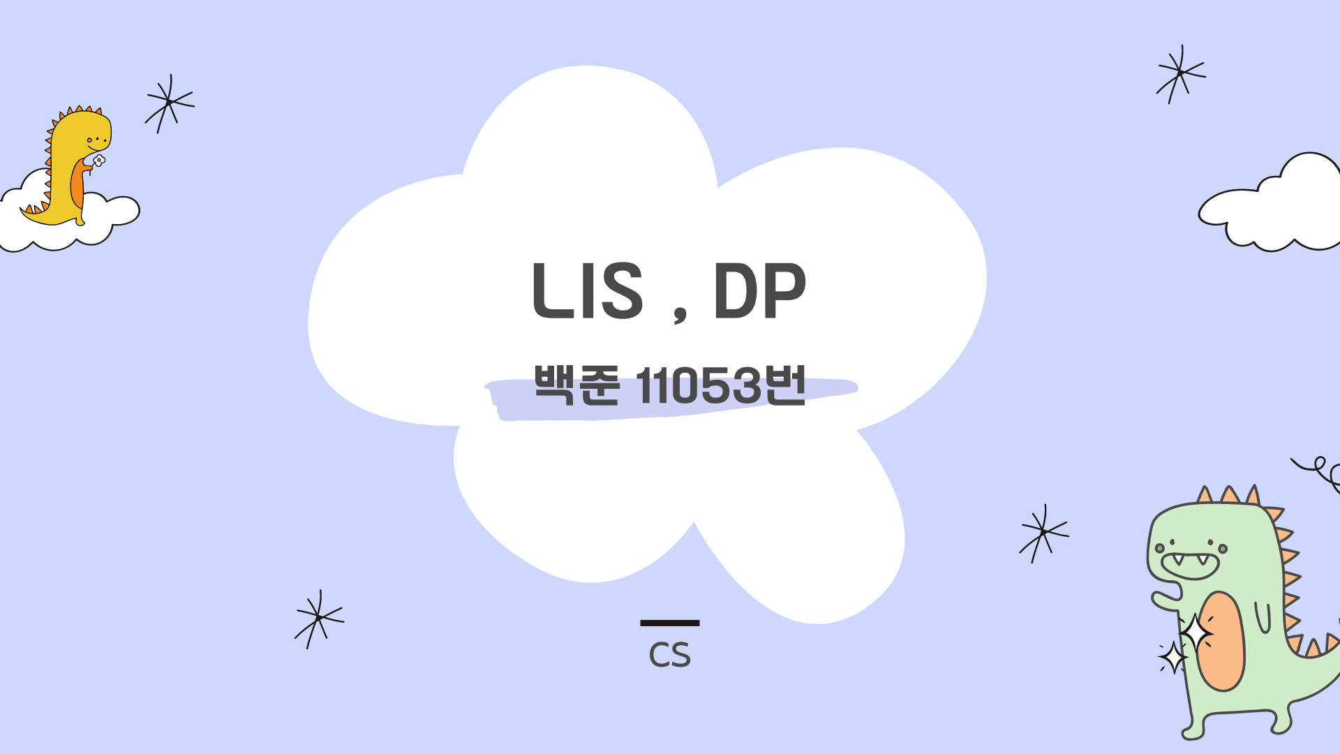 [알고리즘] LIS_1(백준 11053번)