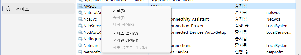 [sql] Mysql Cannot Connect To Database Server 에러 해결