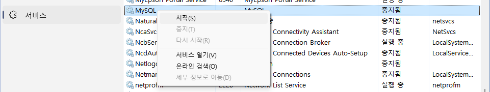 [sql] Mysql Cannot Connect To Database Server 에러 해결