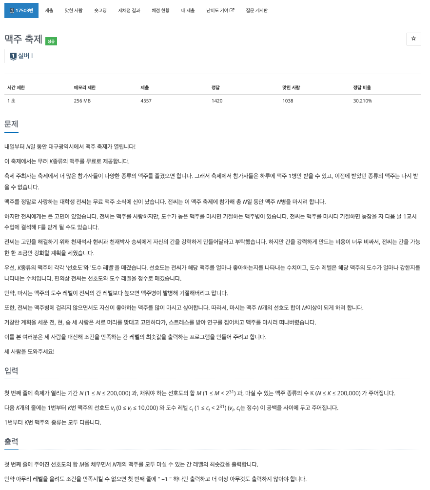 [Algorithm] 99클럽 코테 스터디 18일차 TIL BOJ 17503