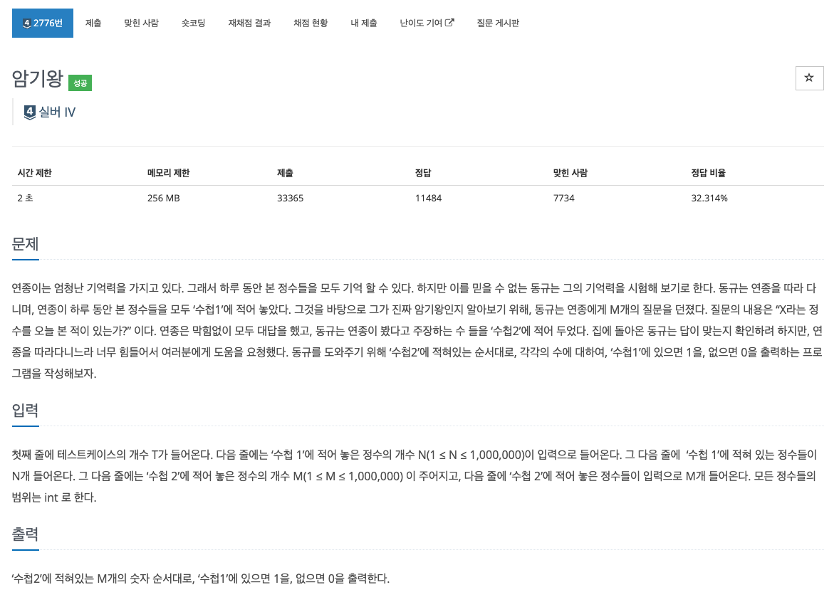 [Algorithm] 99클럽 코테 스터디 1일차 TIL BOJ 2776