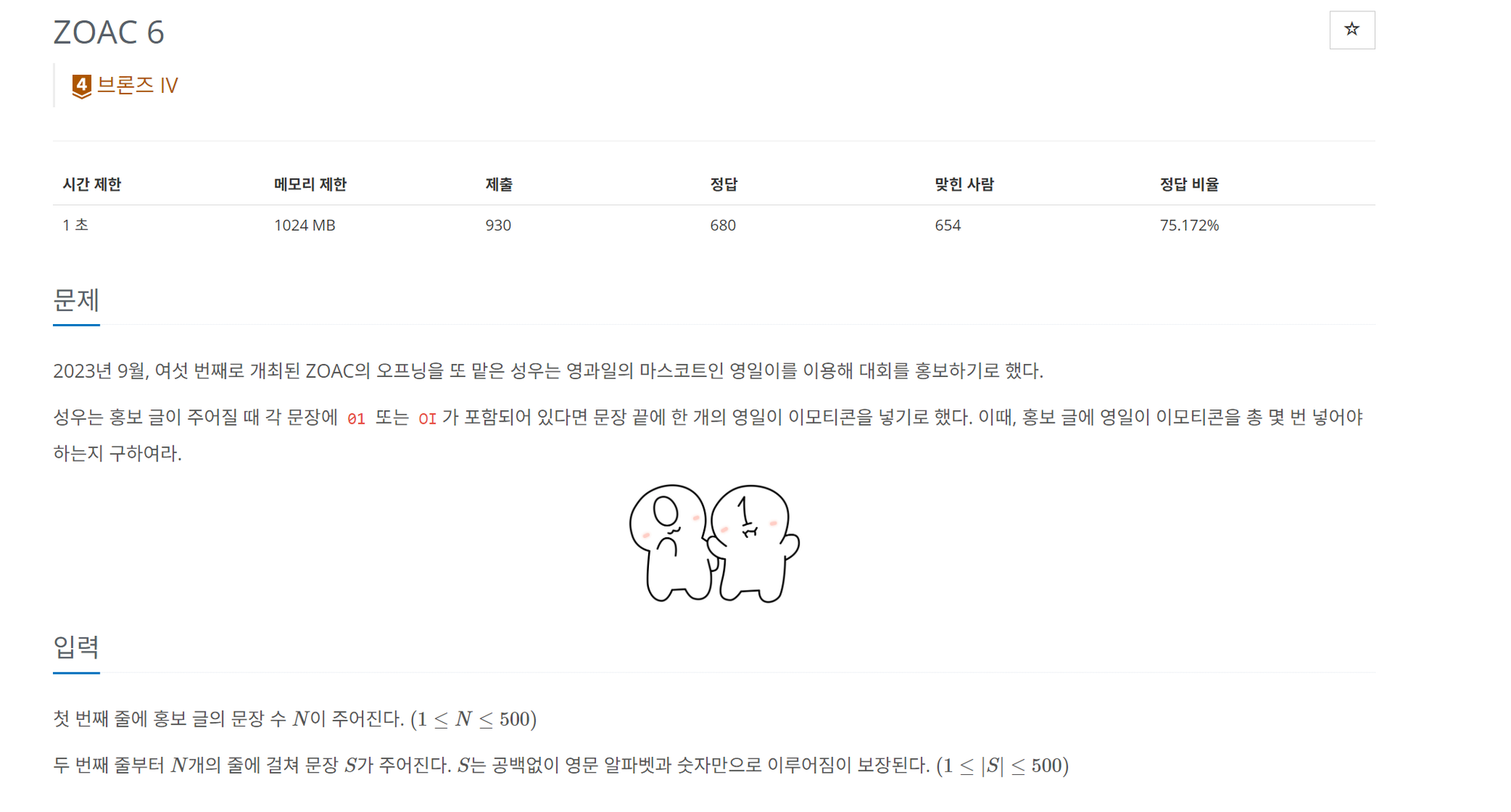 [백준/JAVA] 30045번 ZOAC 6