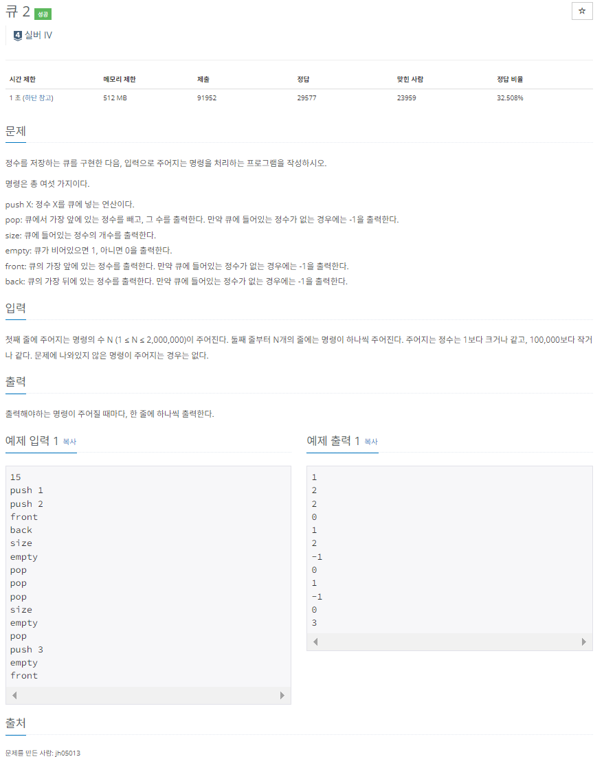 [백준/JAVA] 18258번 큐 2