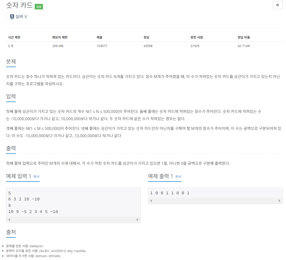 [백준/JAVA] 10815번 숫자카드