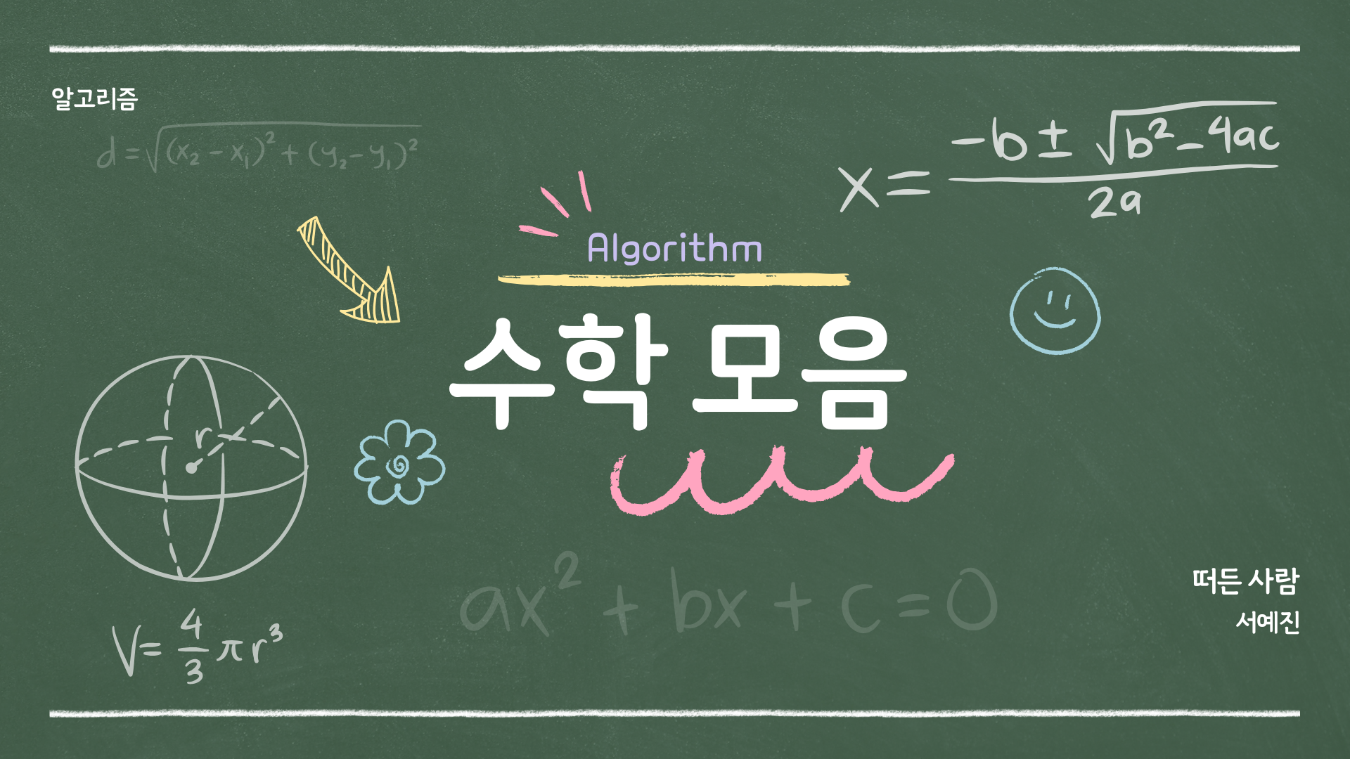 [백준/JAVA] 2520번 팬케이크 사랑