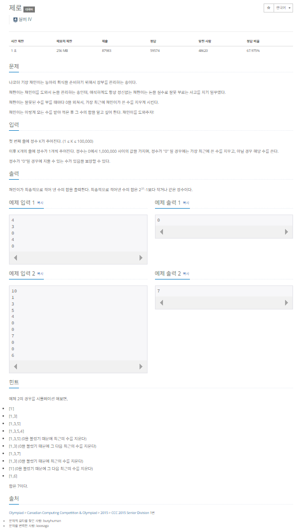[백준/JAVA] 10773번 제로