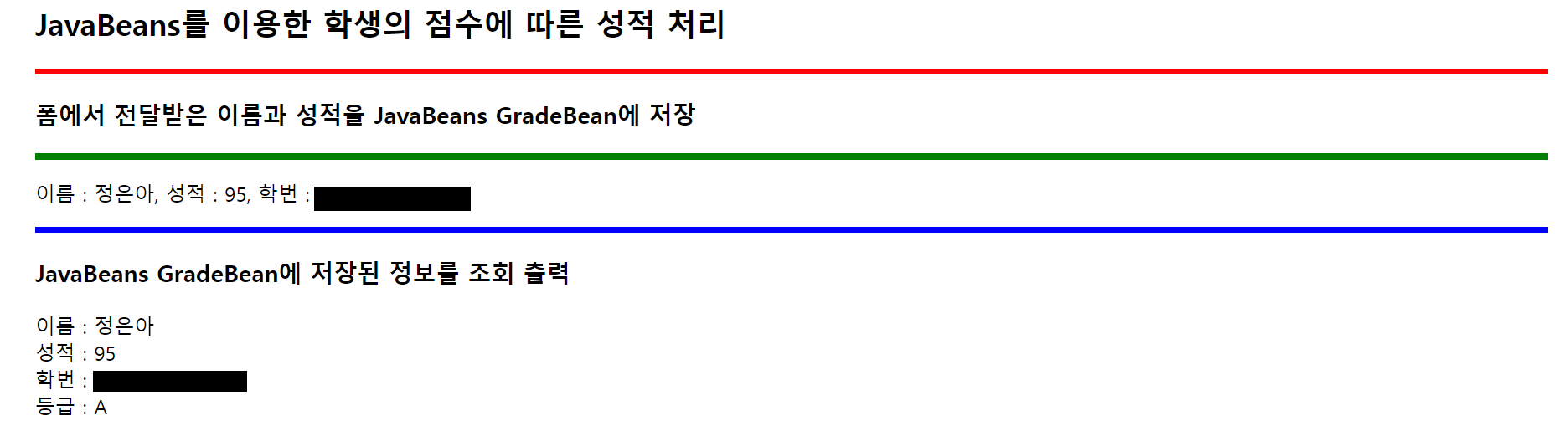 [JSP] javaBean Test grade Test