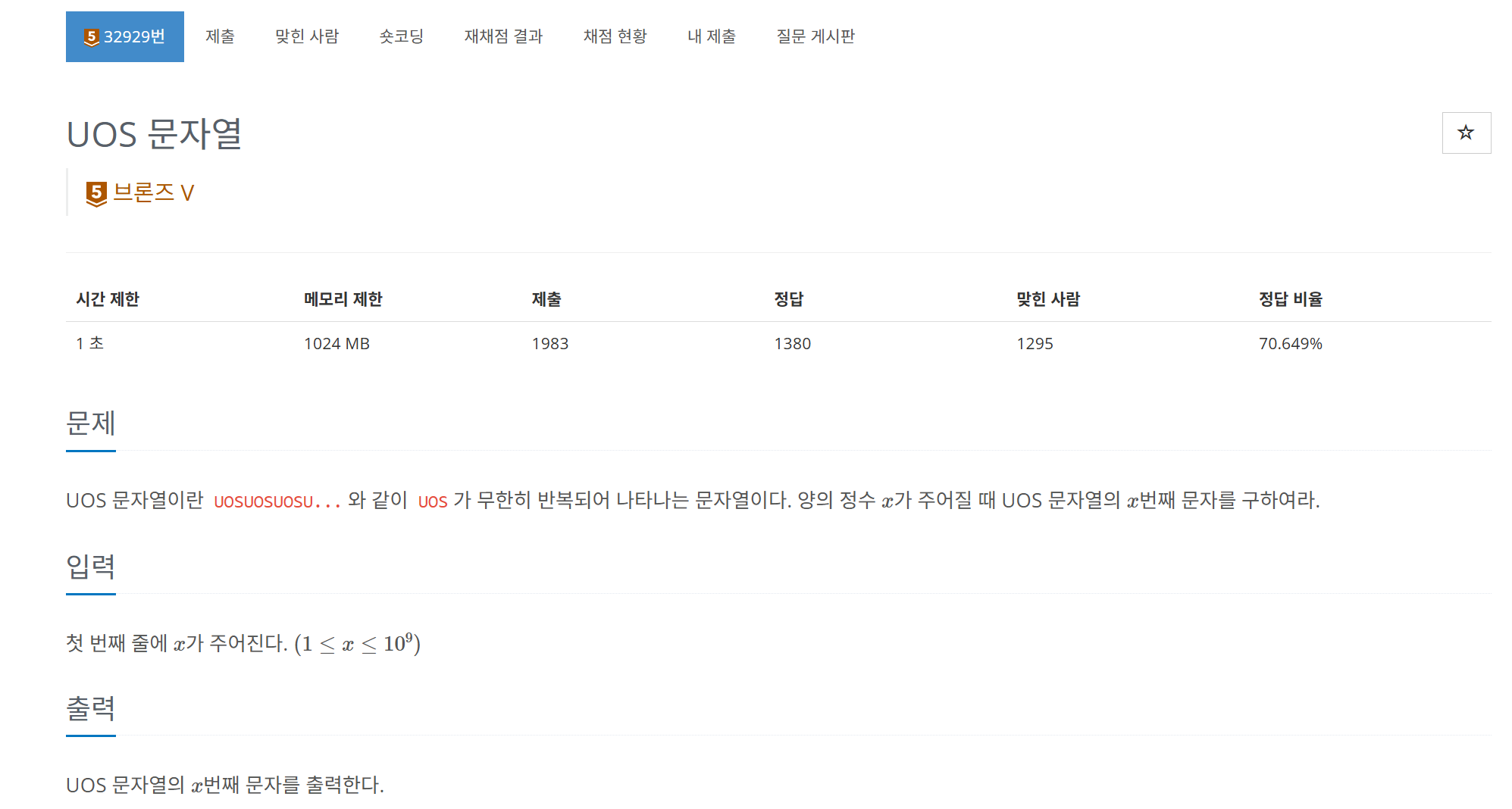 [백준/JAVA] 32929번 UOS 문자열