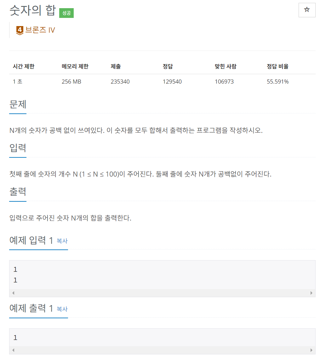 [백준/JAVA] 11720번 숫자의 합