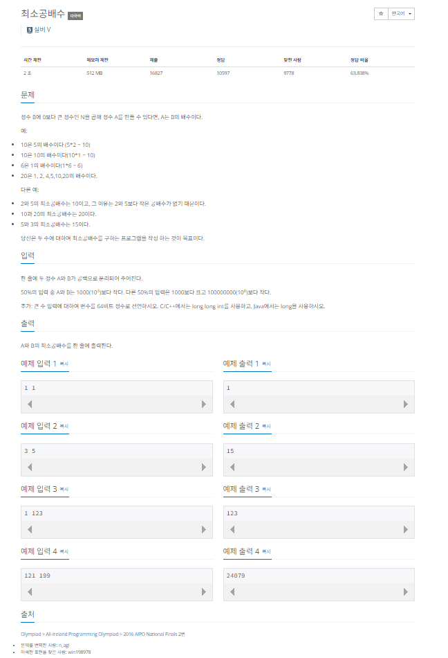 [백준/JAVA] 13241번 최소공배수