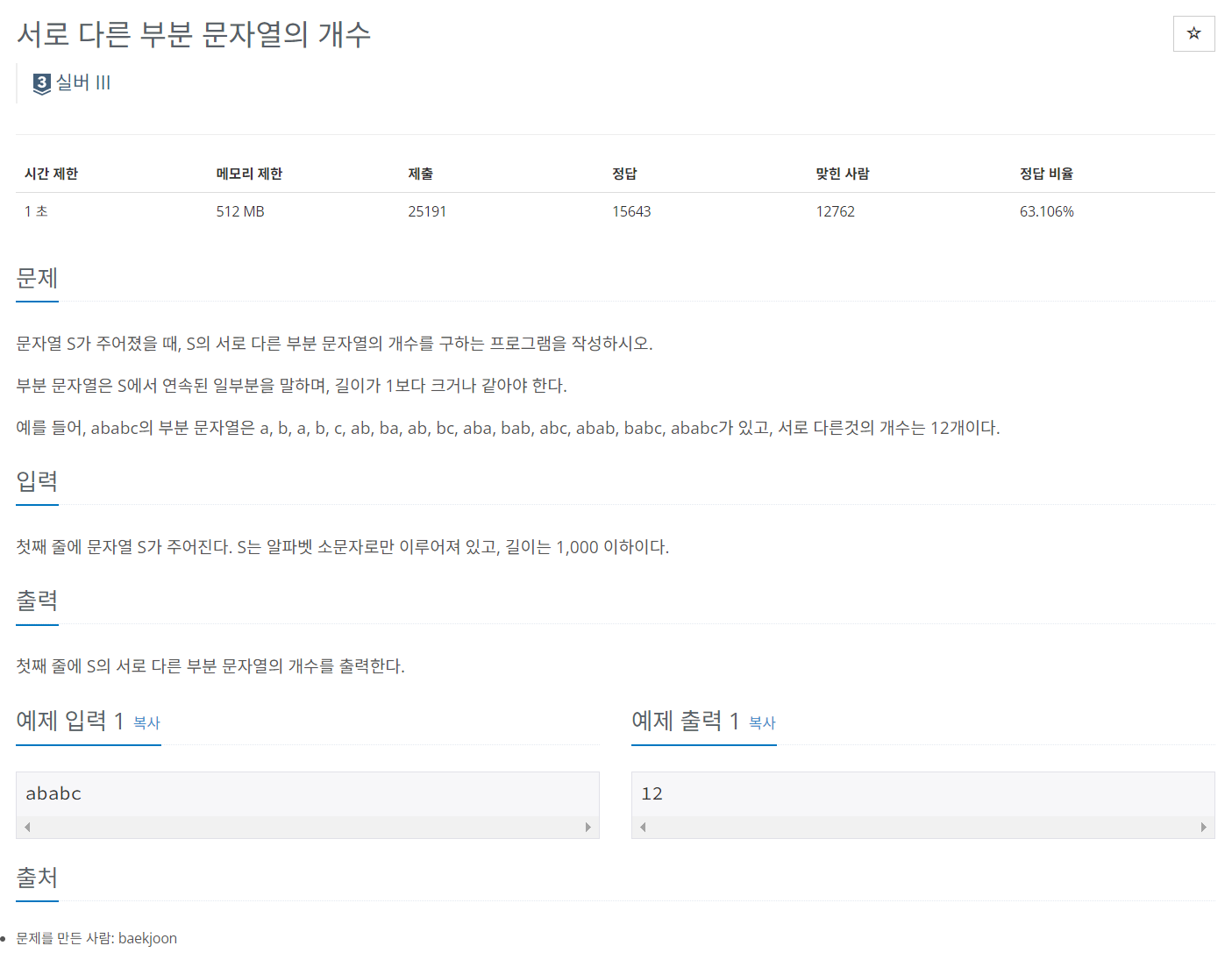 [백준/JAVA] 11478번 서로 다른 부분 문자열의 개수