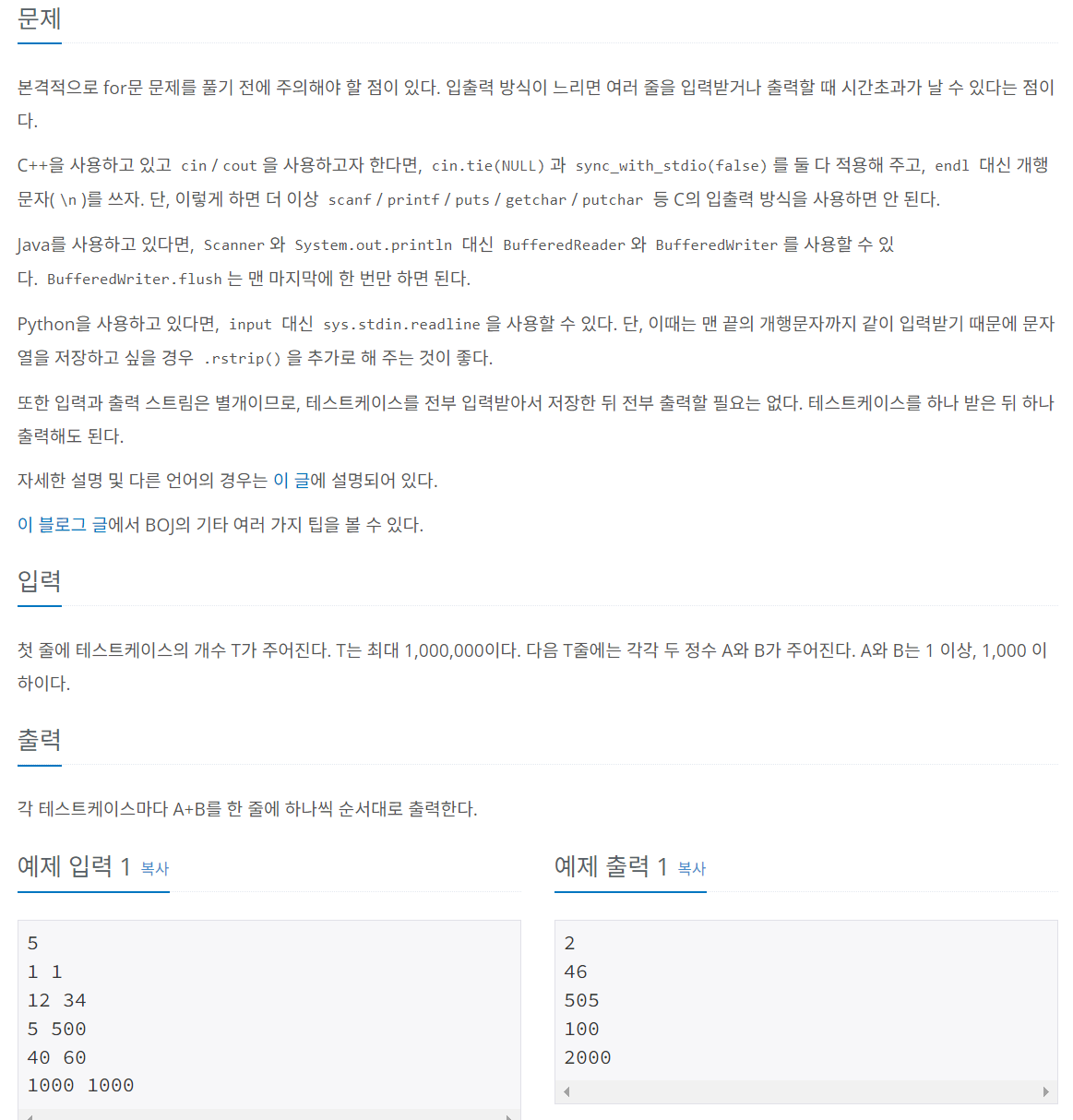 [알고리즘] 빠른 A+B