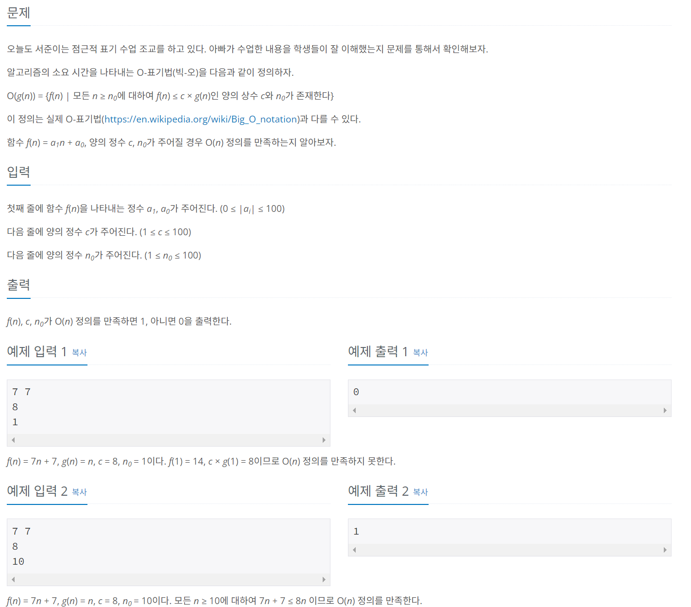 [알고리즘] 백준 - 알고리즘 수업 - 점근적 표기 1 (24313번 / JAVA)