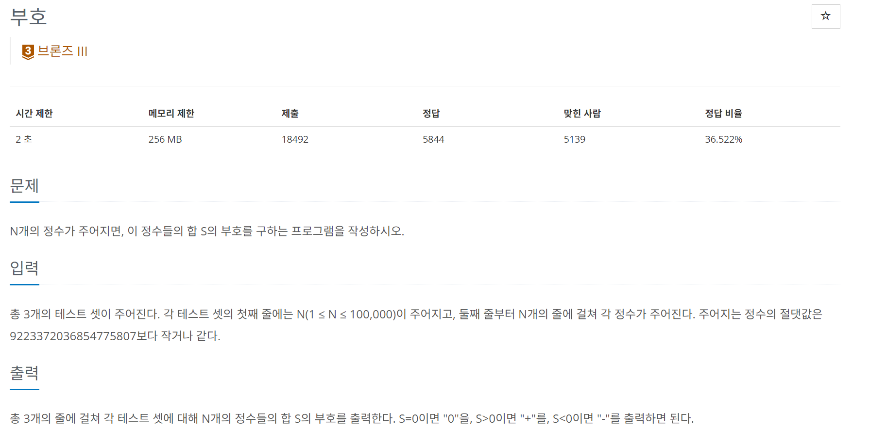 백준java 1247번 부호 