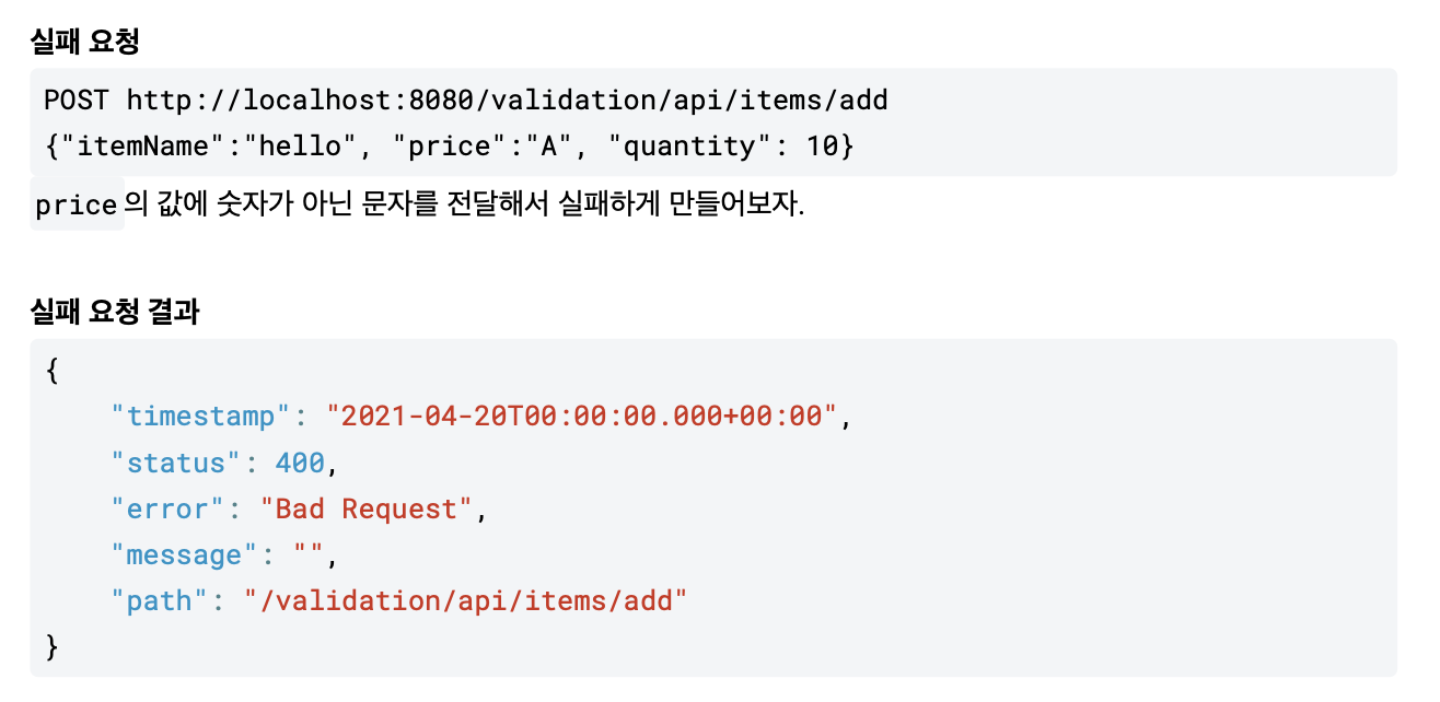섹션5. 검증2 - Bean Validation