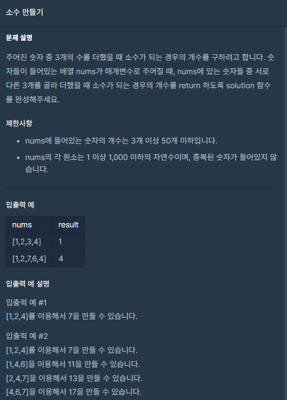 Summer/Winter Coding(~2018) - 소수 만들기