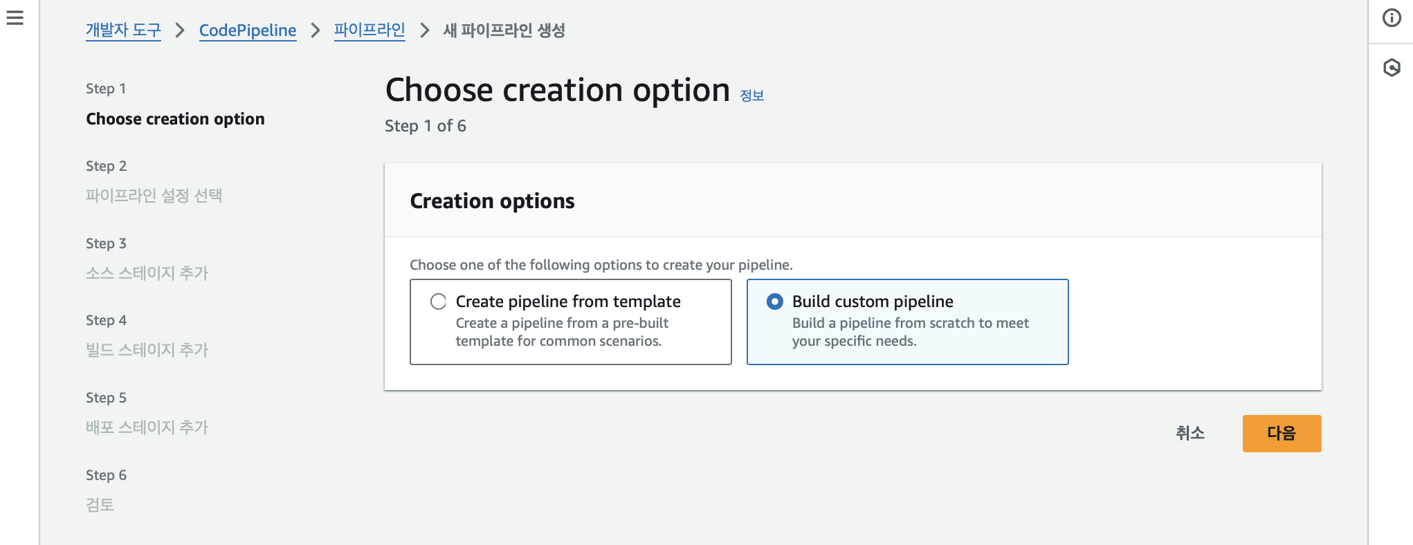 Codepipeline 으로 Aws Lambda 함수 자동 배포하기 2