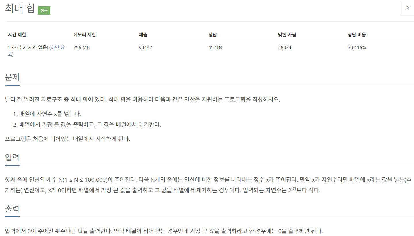 백준 11279번(Java)