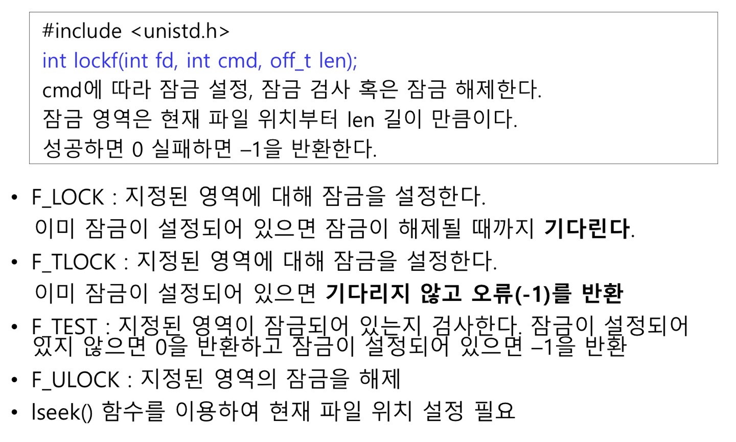 [2024-1학기] 리눅스프로그래밍 - 파일 및 레코드 잠금