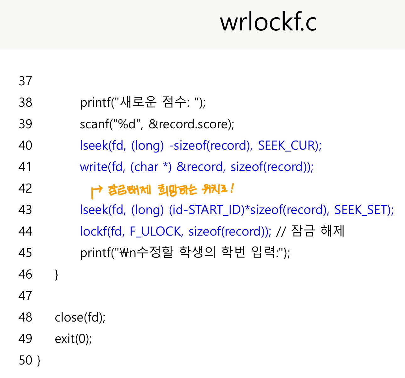 [2024-1학기] 리눅스프로그래밍 - 파일 및 레코드 잠금