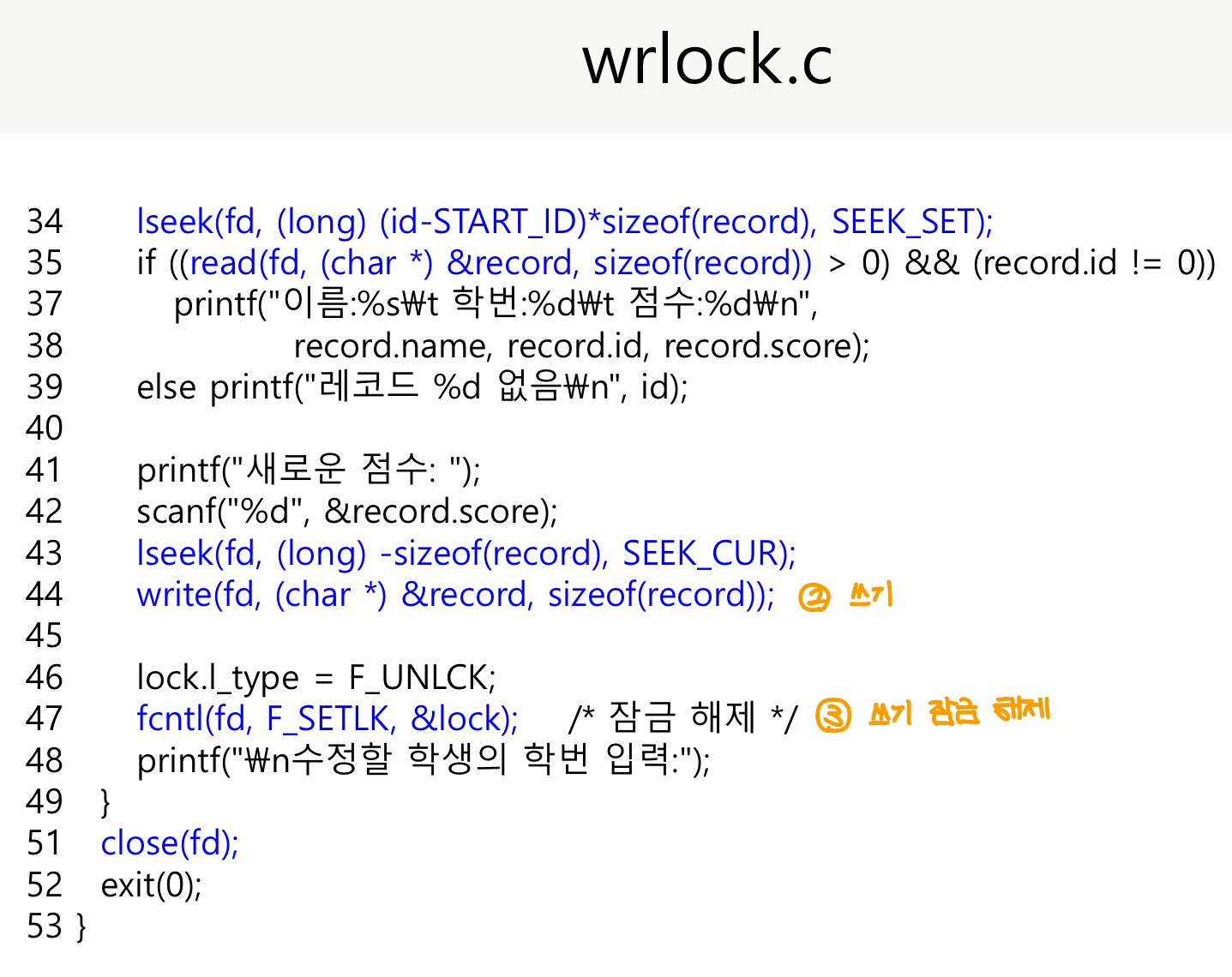 [2024-1학기] 리눅스프로그래밍 - 파일 및 레코드 잠금