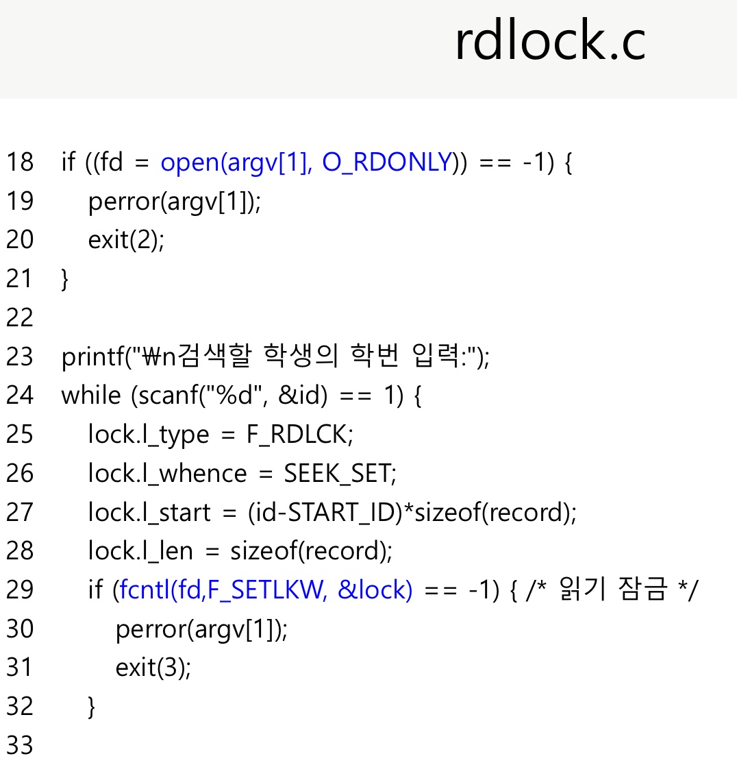 [2024-1학기] 리눅스프로그래밍 - 파일 및 레코드 잠금