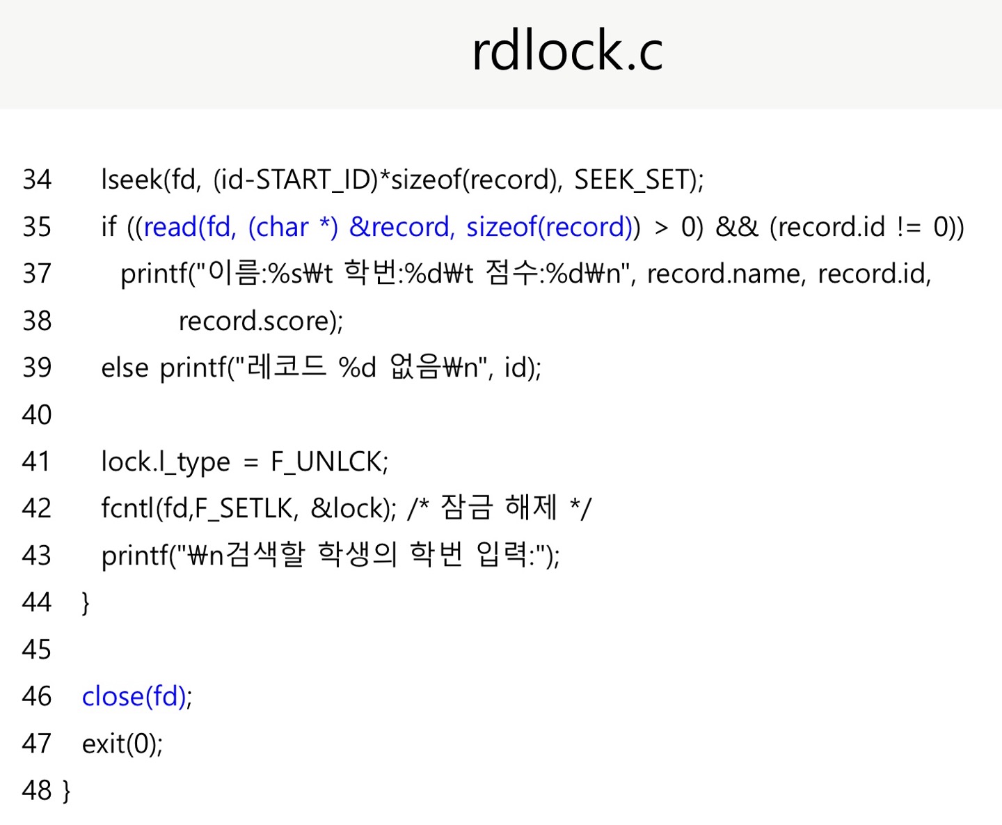 [2024-1학기] 리눅스프로그래밍 - 파일 및 레코드 잠금