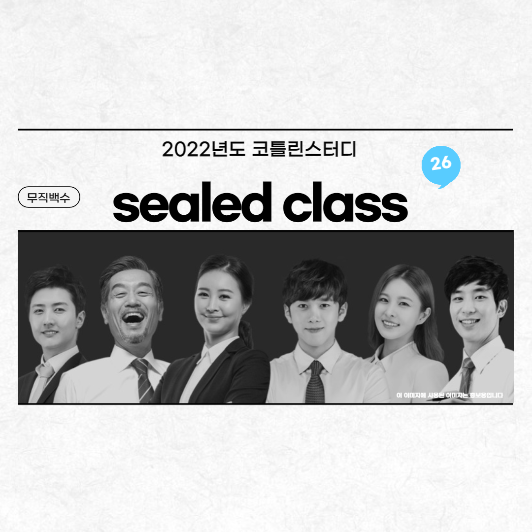  Kotlin Sealed Class